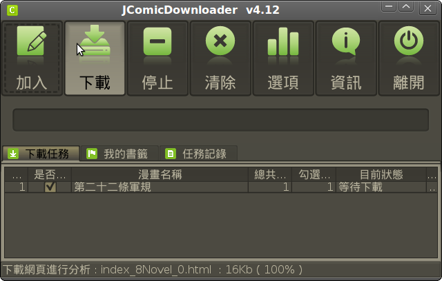 Jcomicdownloader by abc9070410